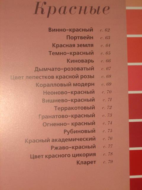 Цвет. Энциклопедия. Советы по цветовому оформлению интерьера вашего ...