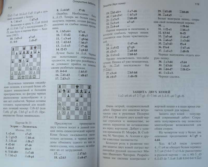 Шахматные дебюты. Полный курс — Я. Б. Эстрин, Н. М. Калиниченко купить ...