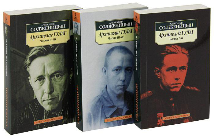 Архипелаг ГУЛАГ (комплект из 3 книг) — Александр Солженицын купить ...