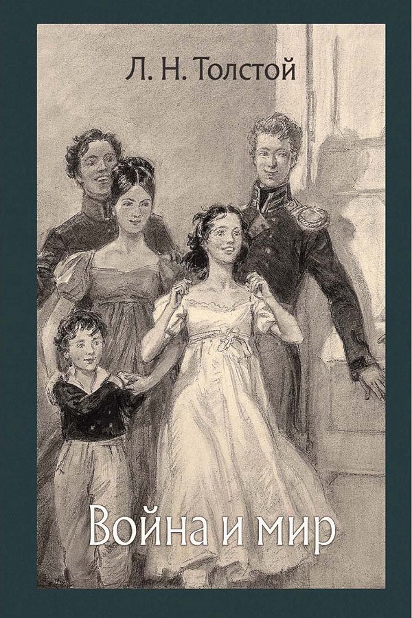 Война и мир. В 4—х томах [Л. Толстой] купить книгу в Киеве, Украина ...