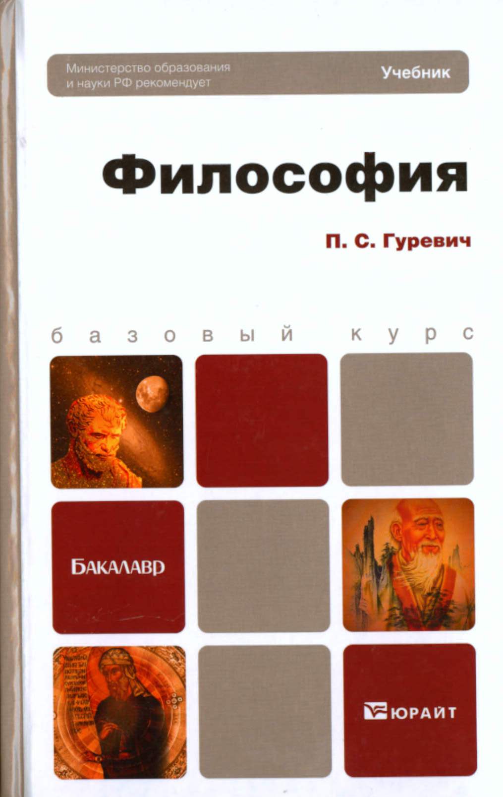 Политология Учебник Для Бакалавров - resurssphere