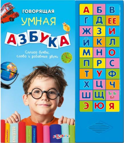 Говорящая умная азбука. Книжка-игрушка купить книгу в Киеве (Украина ...