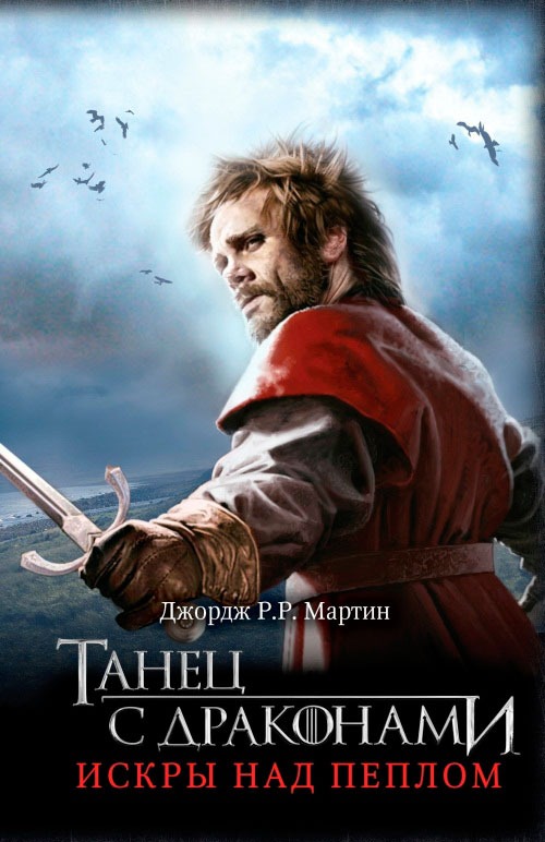 Танец с драконами — Джордж Мартин | Купить книгу Танец с драконами ...