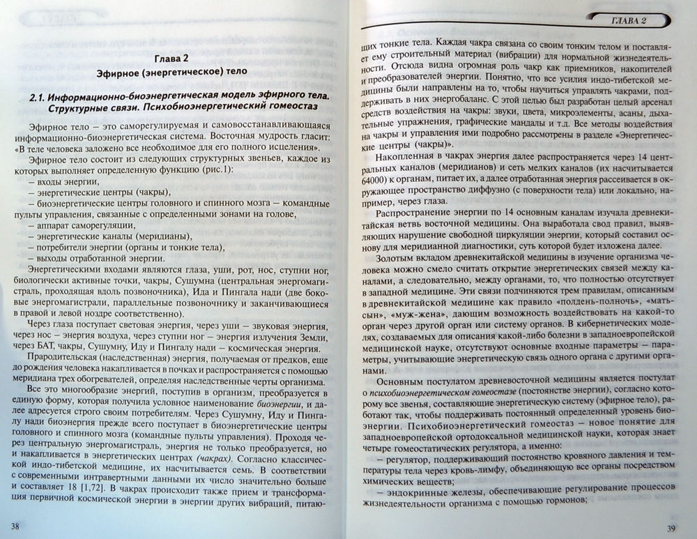 Биолокация для всех. Система самодиагностики и самоисцеления человека ...