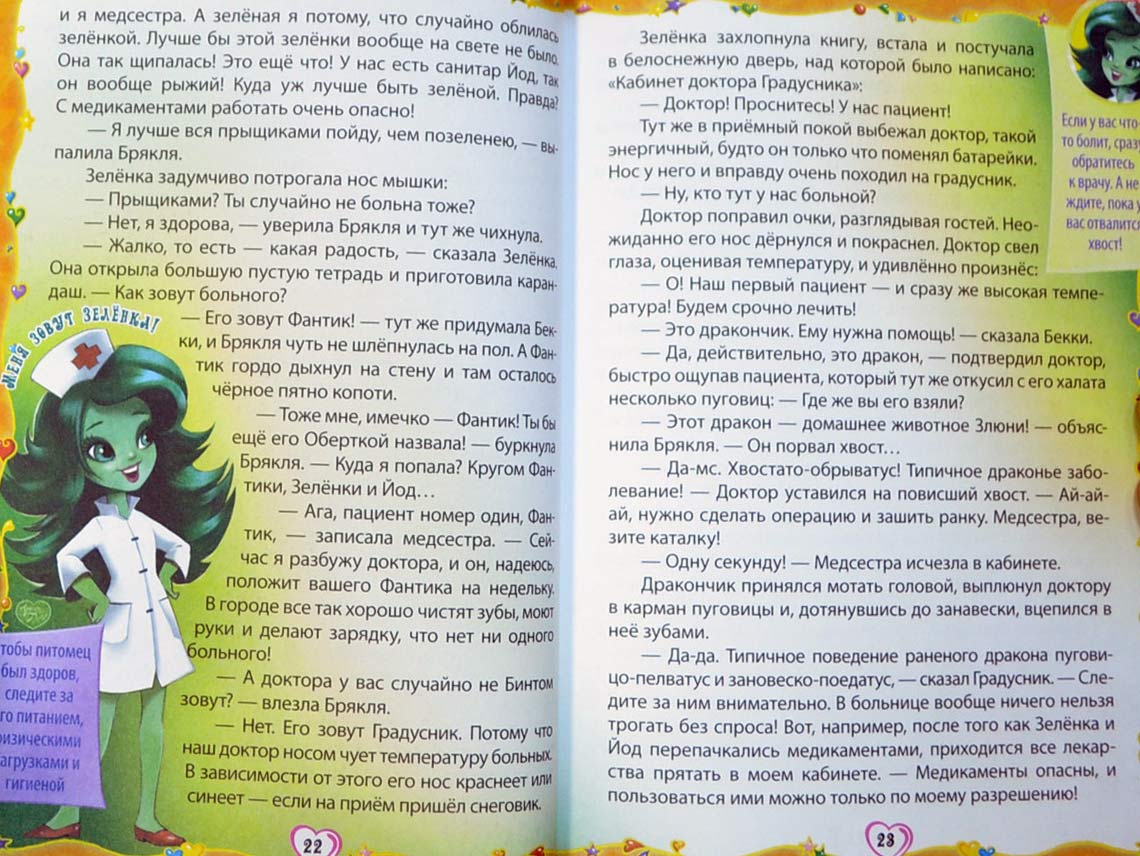Трикси-Фикси. Звездные куколки и дракон — Екатерина Матюшкина купить ...
