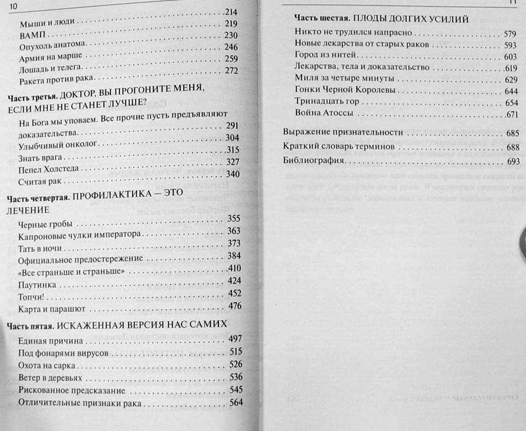 Царь всех болезней. Биография рака — Сиддхартха Мукерджи купить книгу в ...