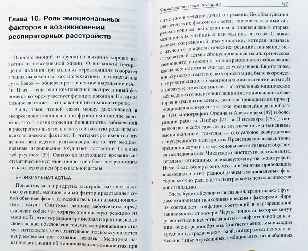 Психосоматическая медицина. Принципы и применение — Франц Александер ...
