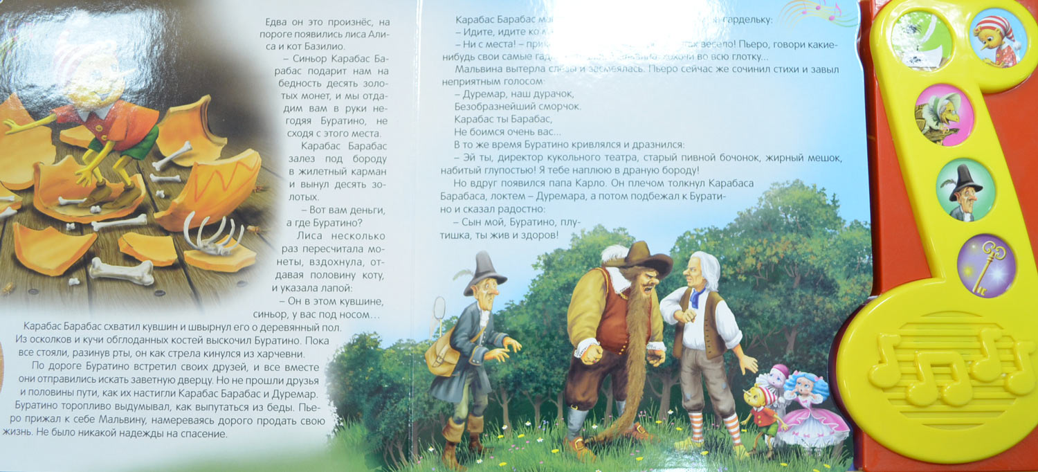Буратино. Книжка-игрушка купить книгу в Киеве (Украина) — Книгоград