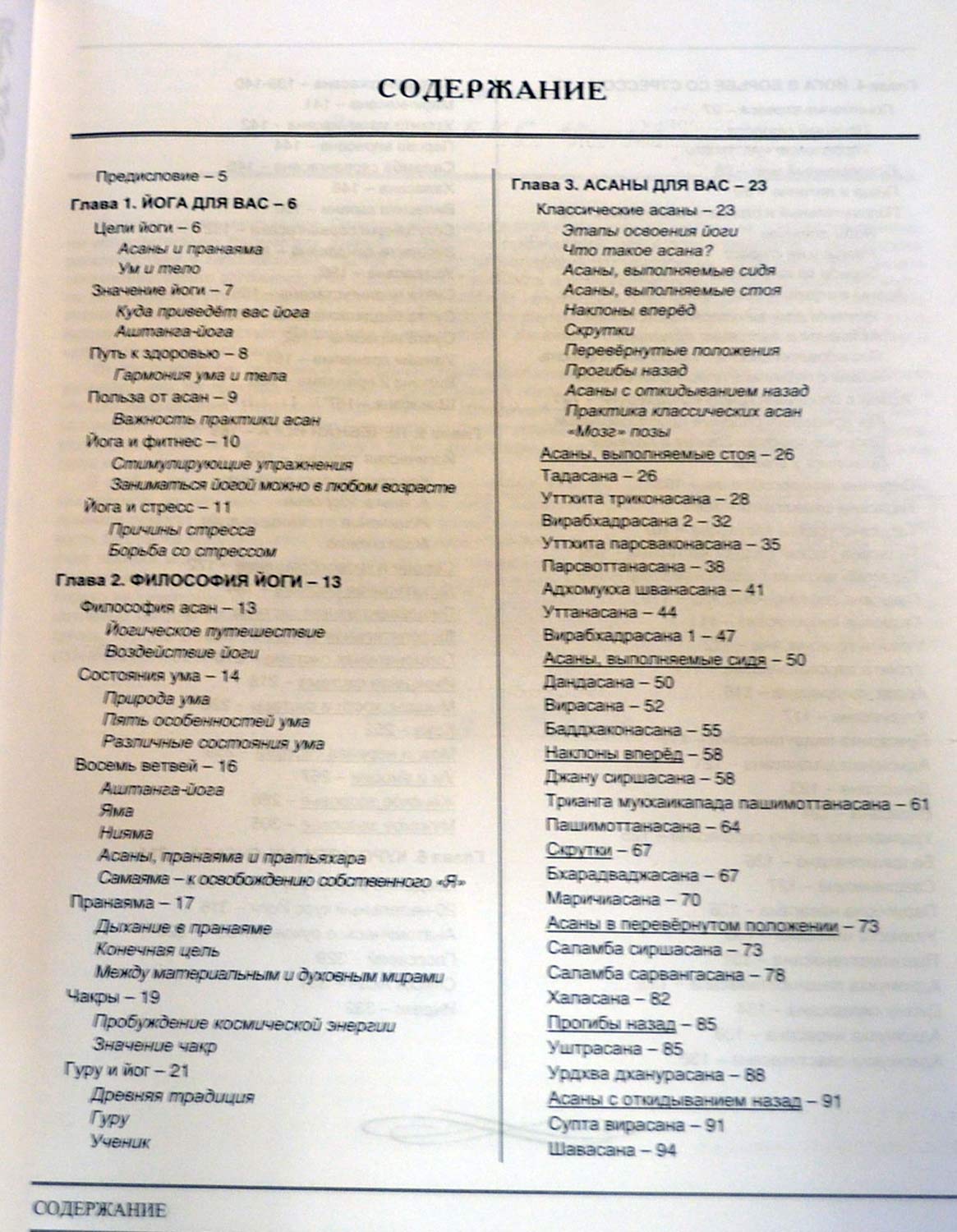 Йога. Путь к здоровью — Б. К. С. Айенгар купить книгу в Киеве (Украина ...
