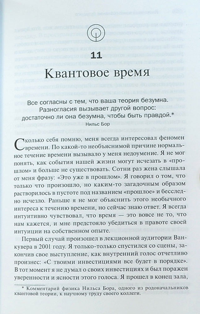 Квантовый воин. Создание будущего — Джон Кехо купить книгу в Киеве ...