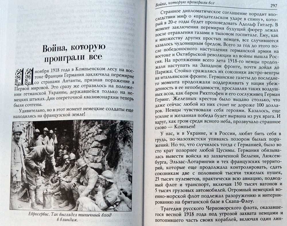 Союз плуга и трезуба. Как придумали Украину — Олесь Бузина купить книгу ...