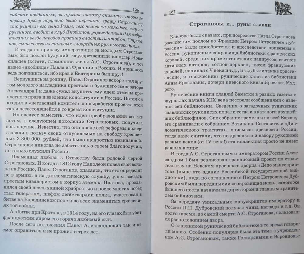Тайны Книги Велеса — А. И. Асов купить книгу в Киеве (Украина) — Книгоград