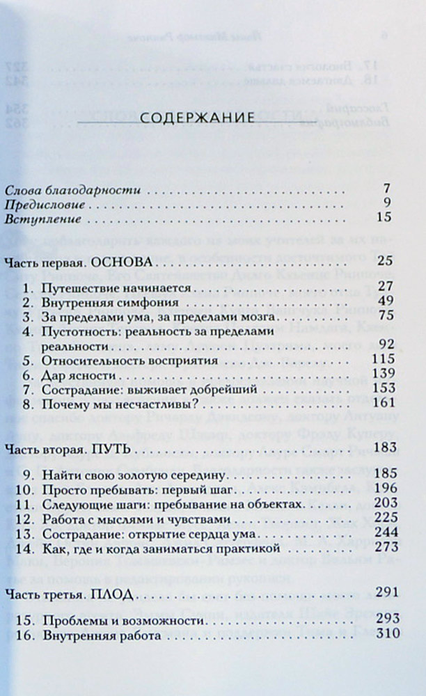 Будда, мозг и нейрофизиология счастья. Как изменить жизнь к лучшему ...