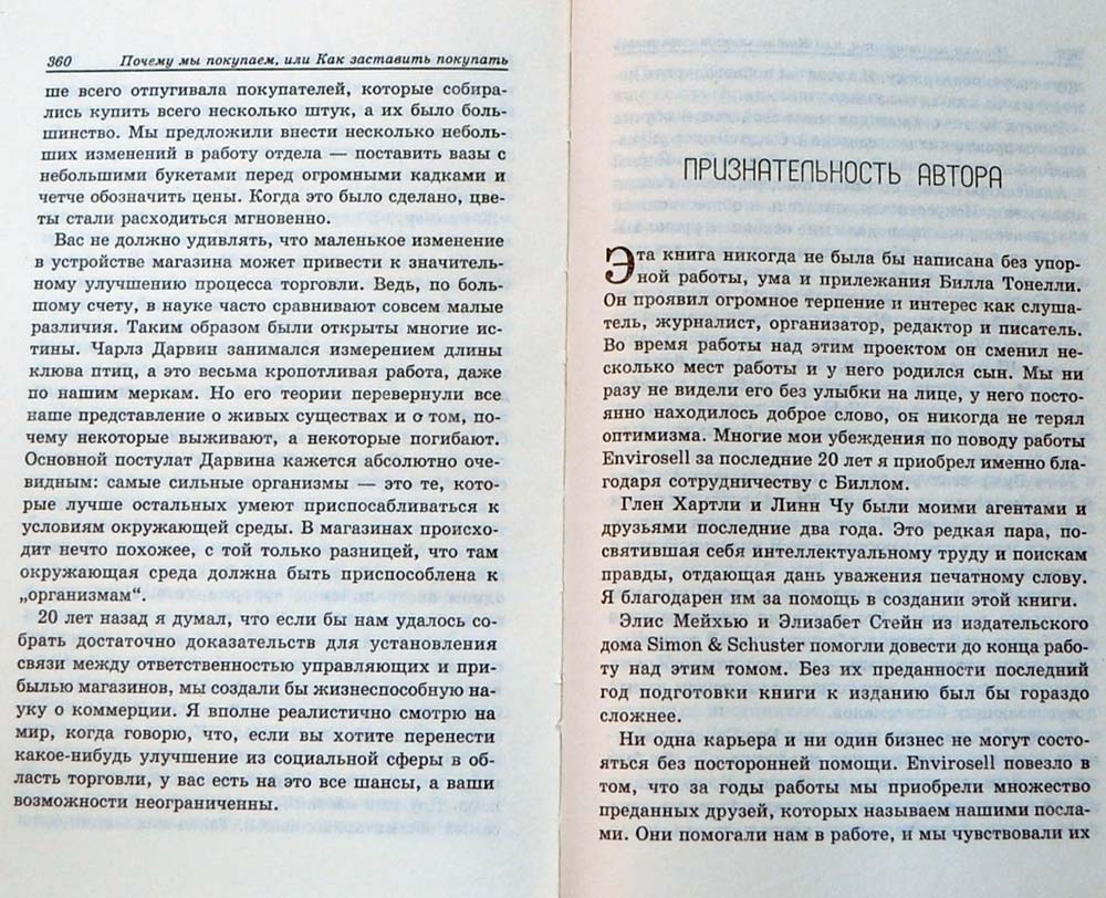 Почему мы покупаем, или Как заставить покупать — Пако Андерхилл купить ...