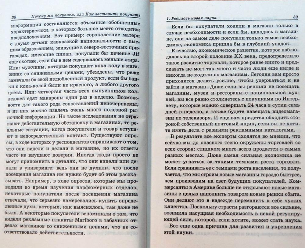 Почему мы покупаем, или Как заставить покупать — Пако Андерхилл купить ...