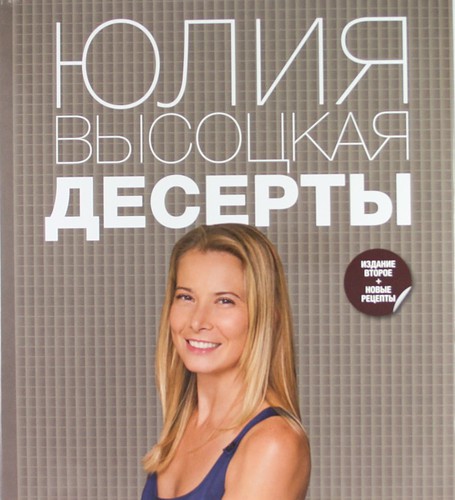 Десерты — Юлия Высоцкая купить книгу в Киеве (Украина) — Книгоград