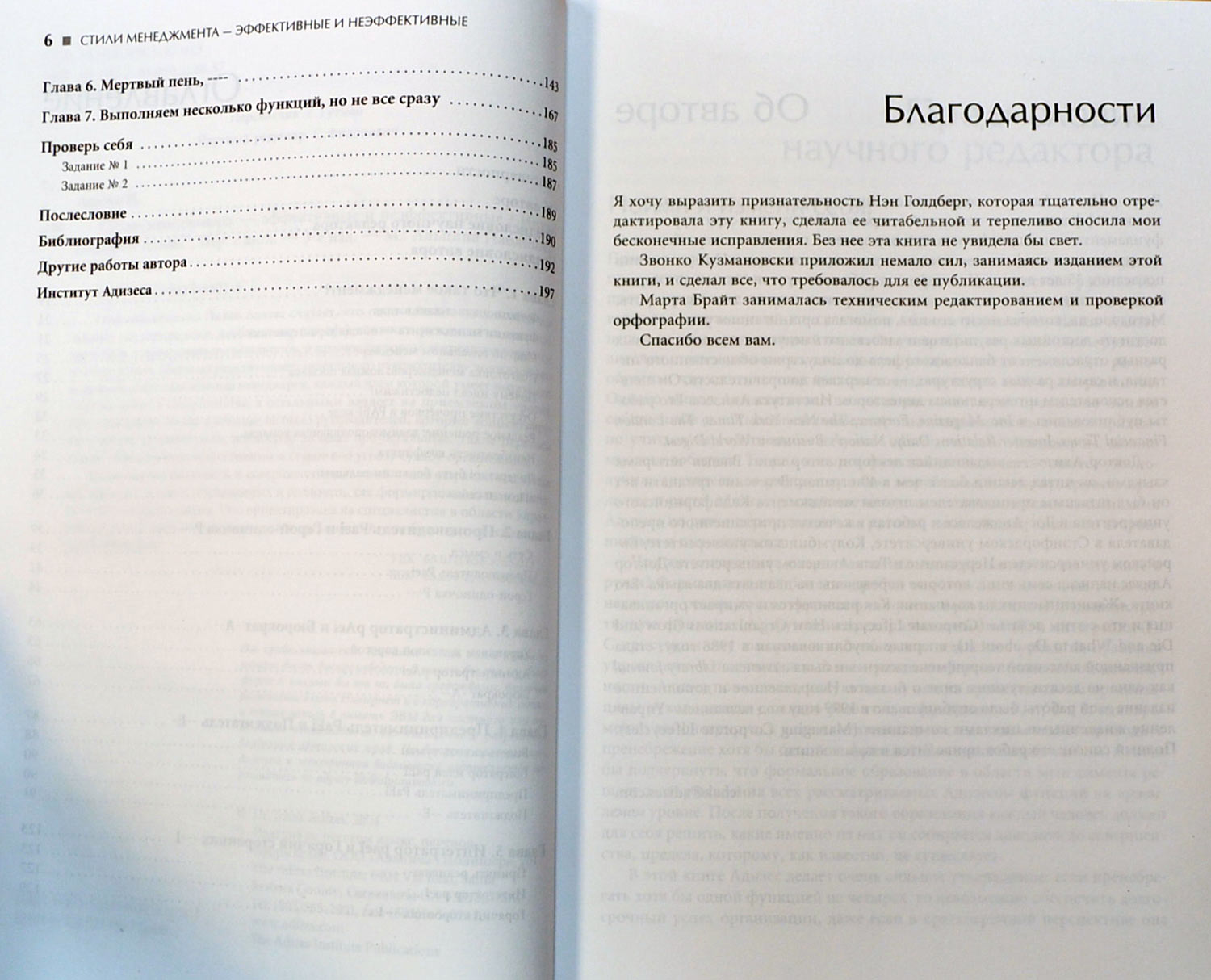 Стили менеджмента. Эффективные и неэффективные — Ицхак Калдерон Адизес ...