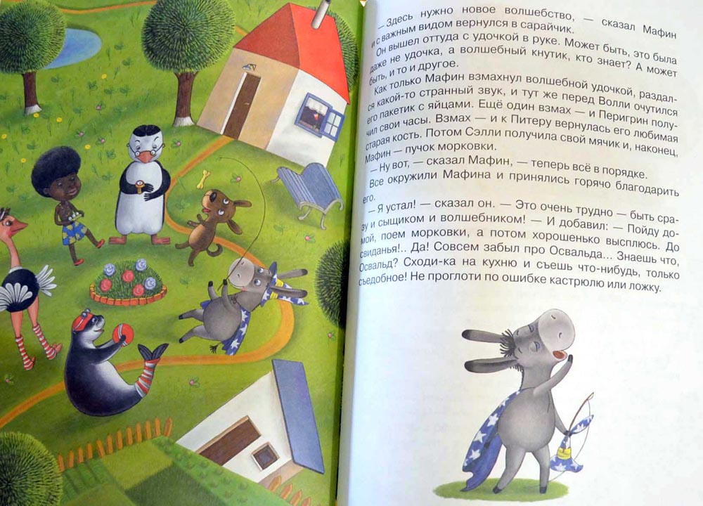 Мафин и его веселые друзья — Энн Хогарт купить книгу в Киеве (Украина ...