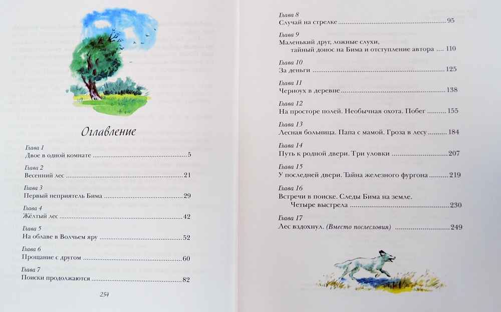 Белый Бим Черное ухо — Гавриил Троепольский купить книгу в Киеве ...