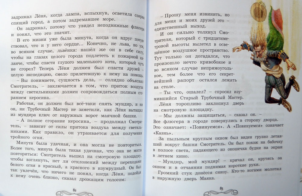 Летающий мальчик — Вениамин Каверин купить книгу в Киеве (Украина ...