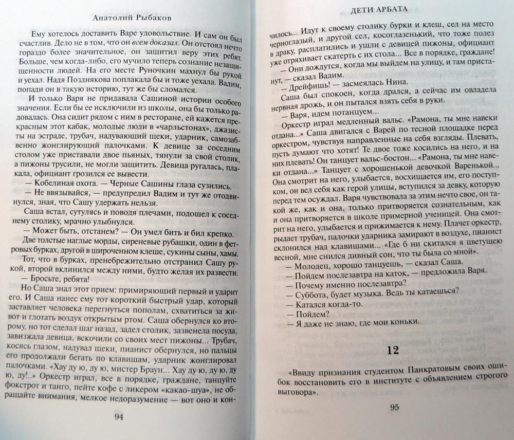 Дети Арбата. В 3 книгах. Книга 1. Дети Арбата — Анатолий Рыбаков купить ...