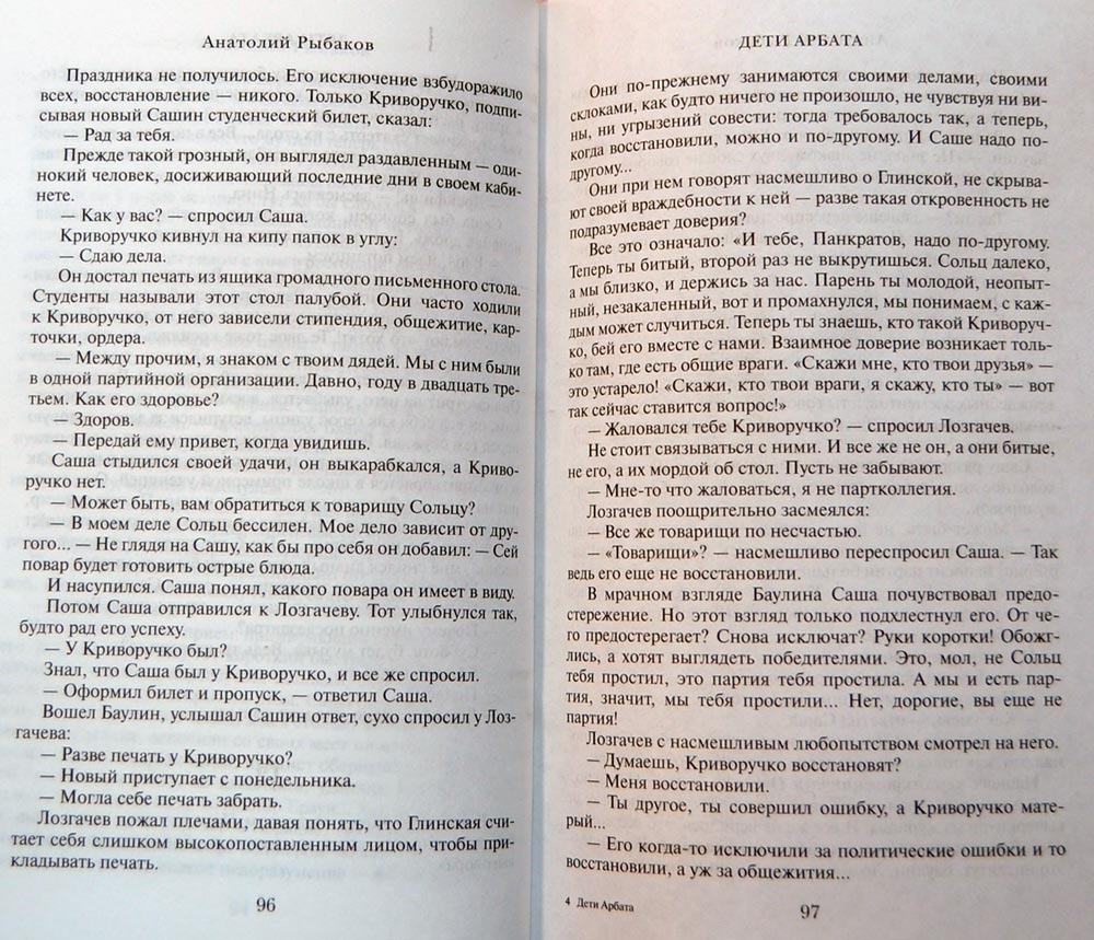 Дети Арбата. В 3 книгах. Книга 1. Дети Арбата — Анатолий Рыбаков купить ...