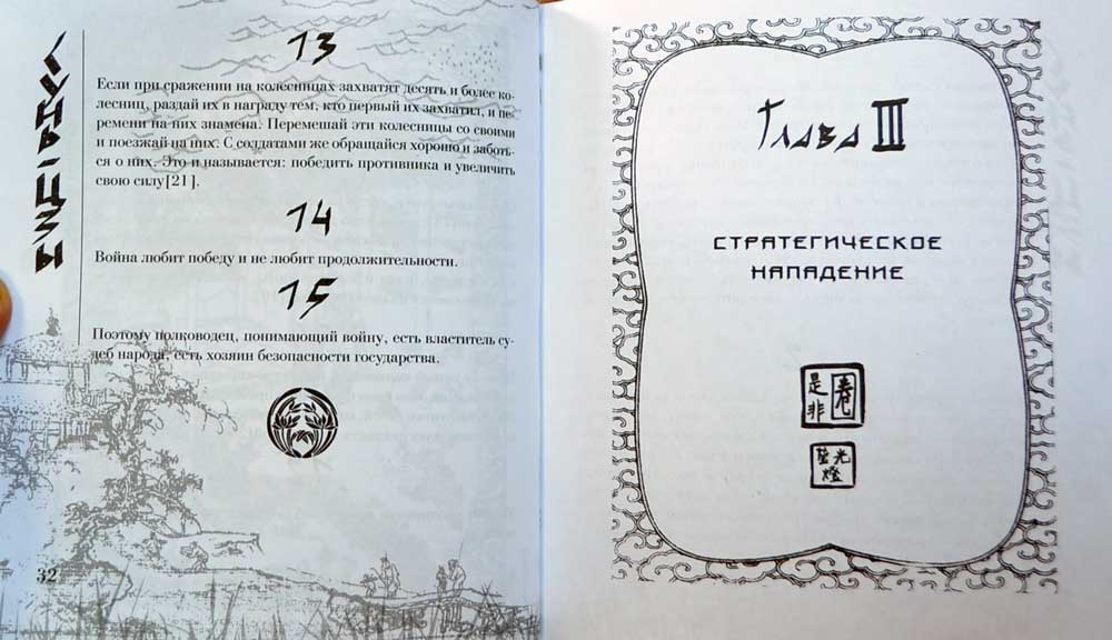 Искусство войны — Сунь-Цзы книга купить в Киеве (Украина) — Книгоград