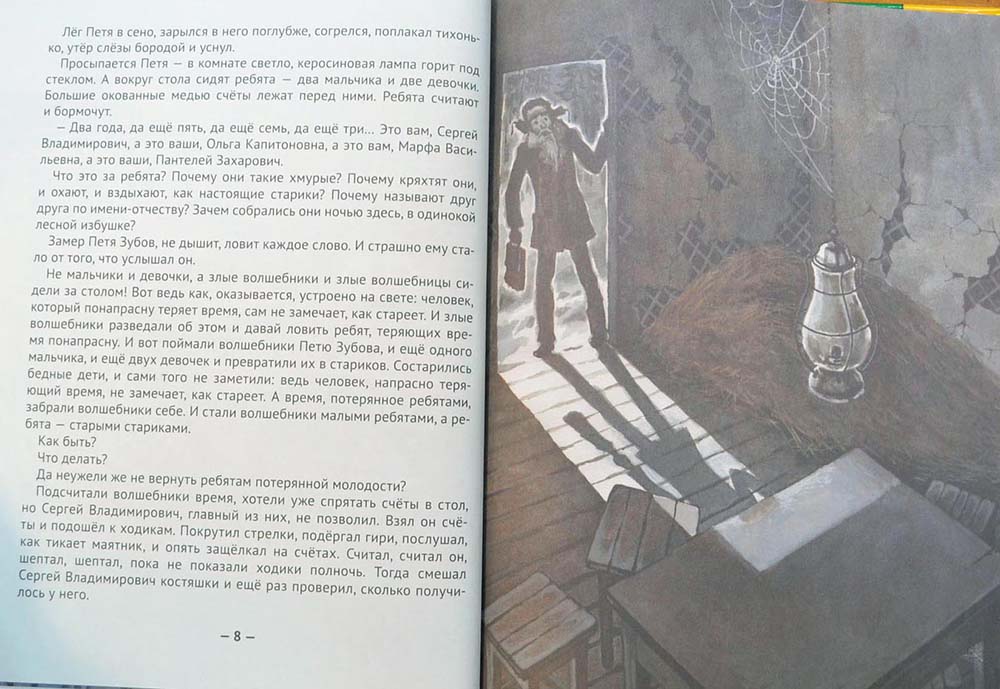 Сказка о потерянном времени — Евгений Шварц купить книгу в Киеве ...