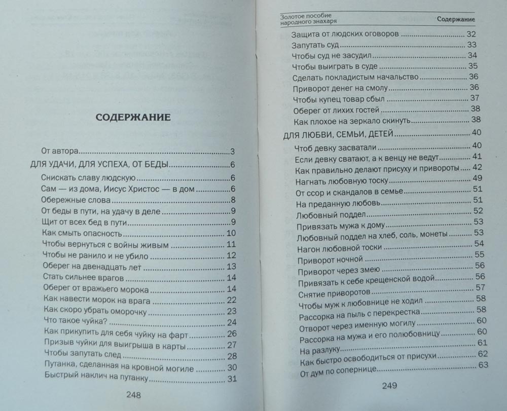 Золотое пособие народного знахаря. Книга 1 — Наталья Степанова купить ...