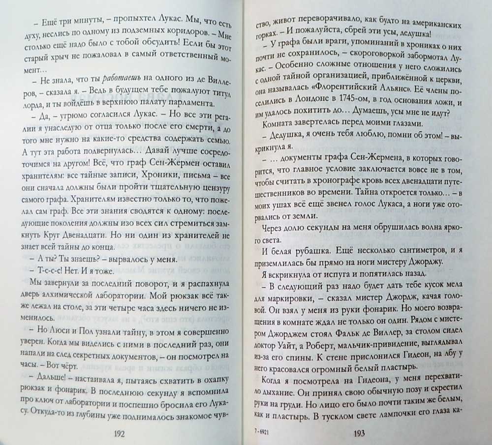 Таймлесс. Сапфировая книга — Керстин Гир купить книгу в Киеве (Украина ...