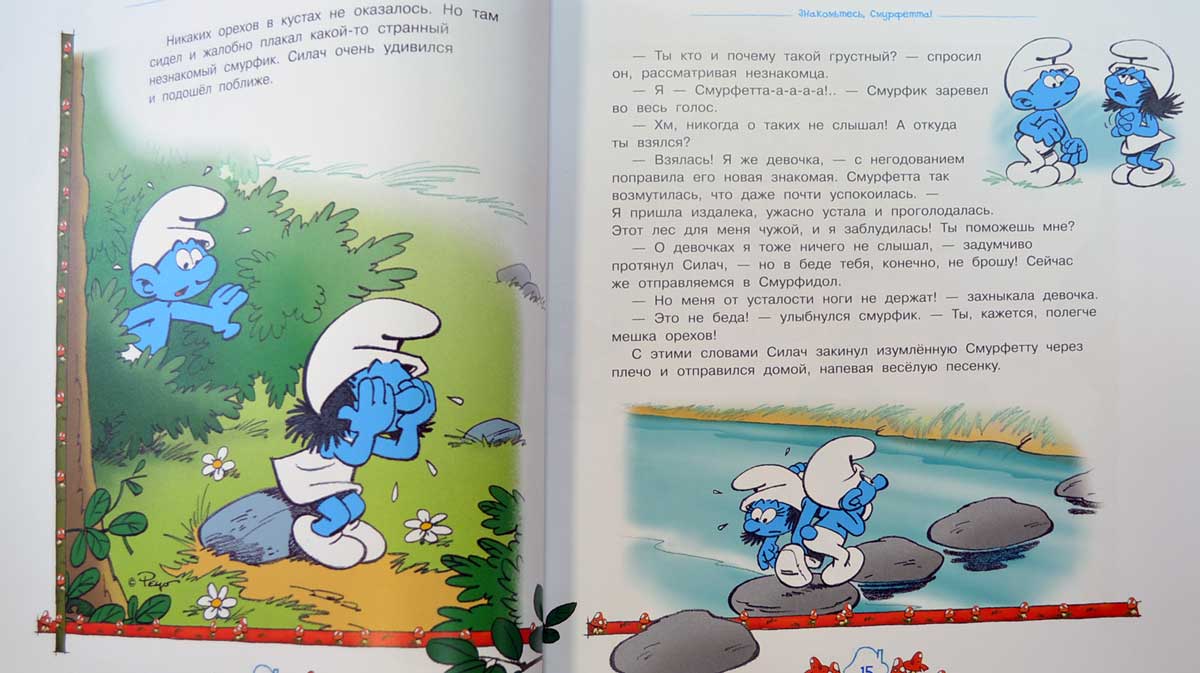 Большая книга смурфиков купить книгу в Киеве (Украина) — Книгоград