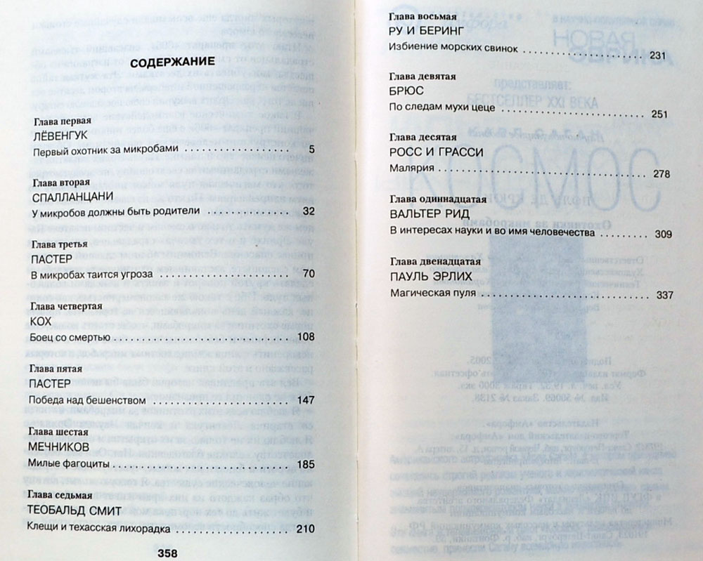 Охотники за микробами — Де Крюи Поль купить книгу в Украине — Книгоград