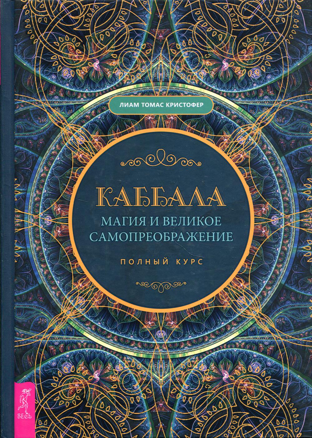 Эзотерика книги - купить книги по эзотерике купить заказать киев украина