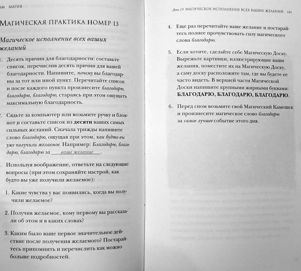 Магия — Ронда Берн купить книгу Киев (Украина) — Книгоград