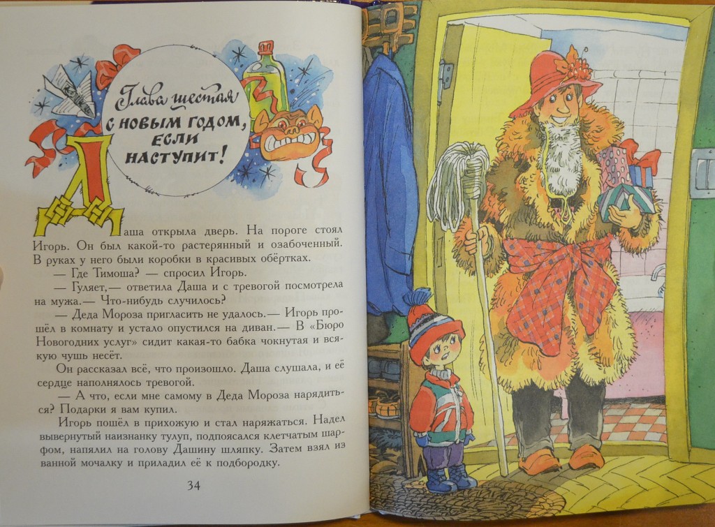 Как Бабы-Яги Новый год встречали — Михаил Мокиенко купить книгу в Киеве ...