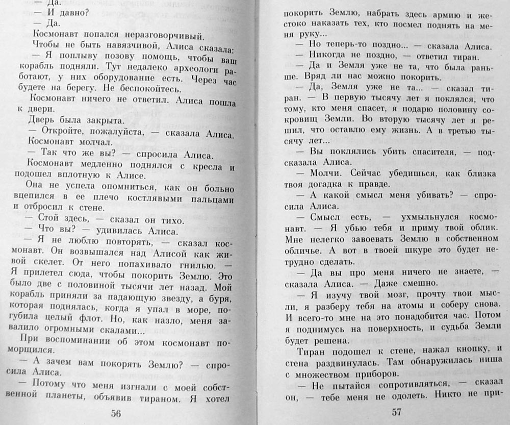 Миллион приключений — Кир Булычев купить книгу в Киеве (Украина ...