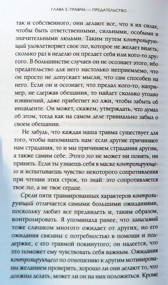 Пять травм, которые мешают быть самим собой — Лиз Бурбо купить книгу ...