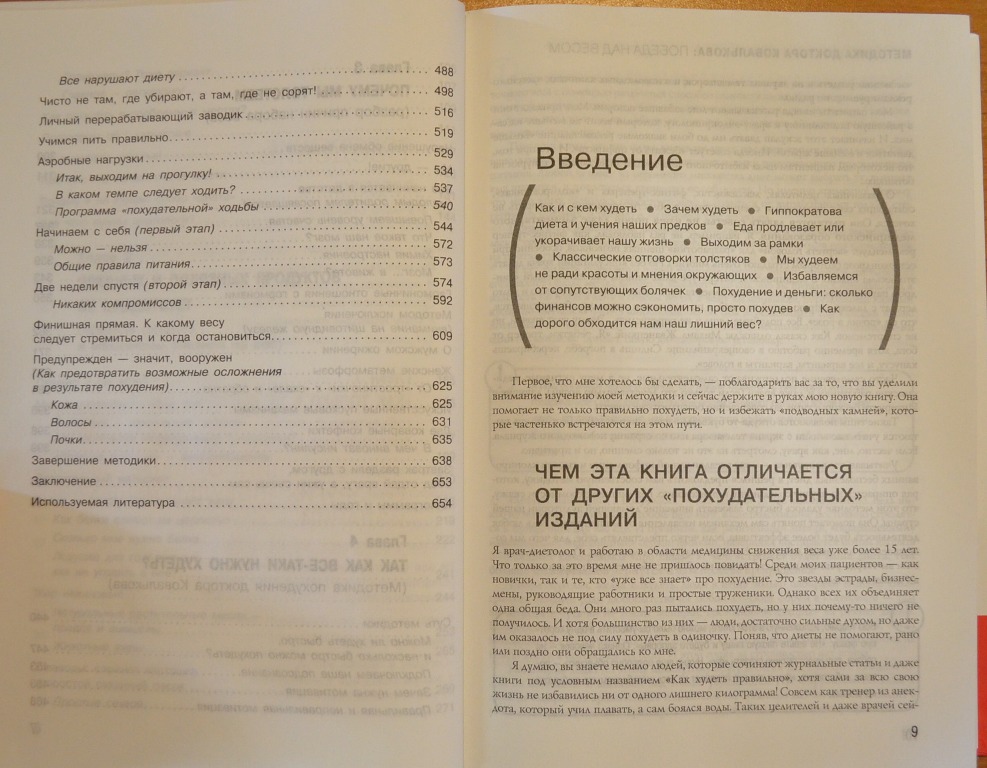 Методика доктора Ковалькова. Победа над весом — А. В. Ковальков купить ...