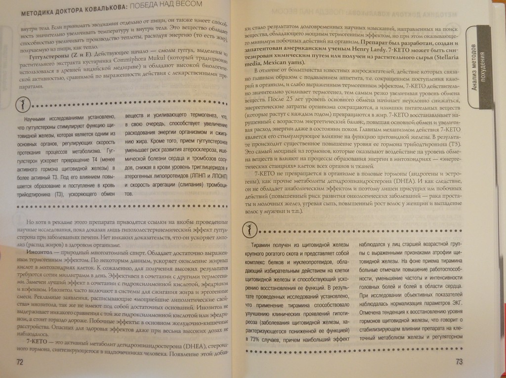 Методика доктора Ковалькова. Победа над весом — А. В. Ковальков купить ...