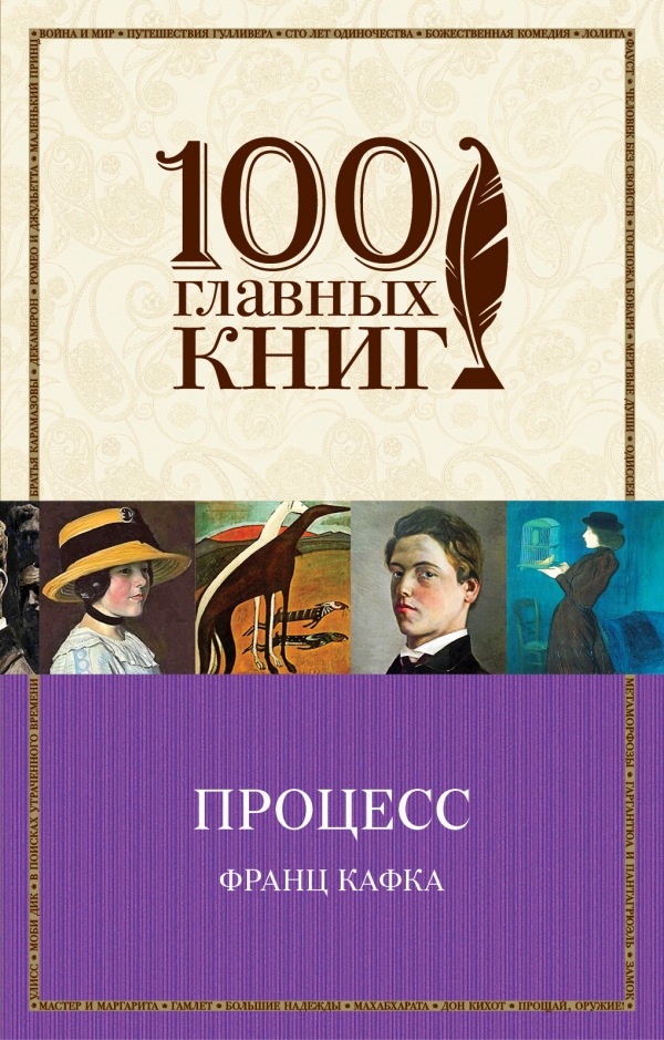 Процесс — Франц Кафка купить книгу Киев (Украина) — Книгоград