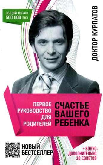 Первое руководство для родителей. Счастье вашего ребенка — Андрей ...