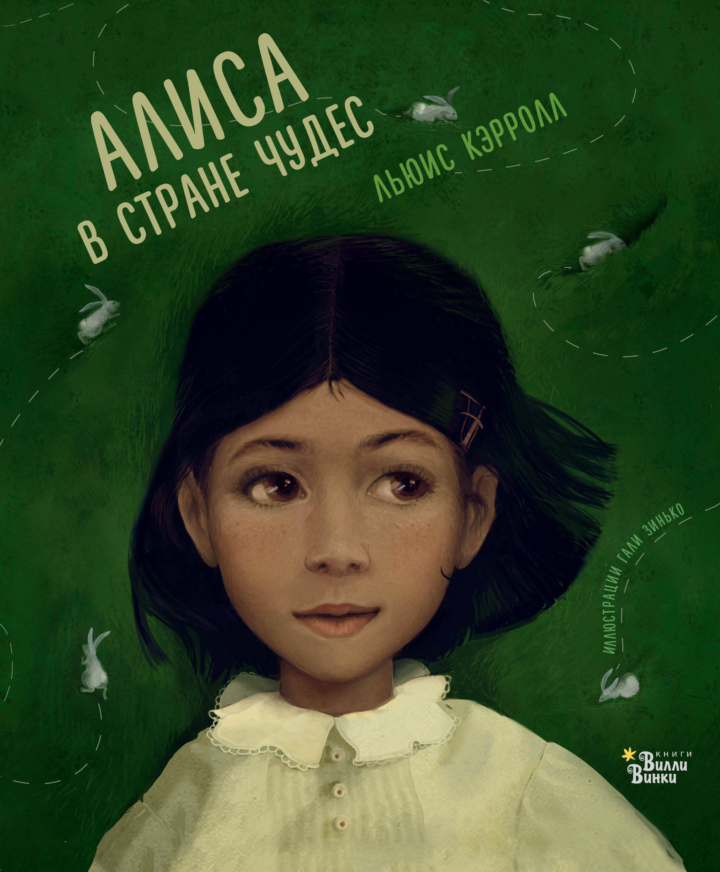 Алиса в Стране чудес — Льюис Кэрролл купить книгу в Киеве Украина