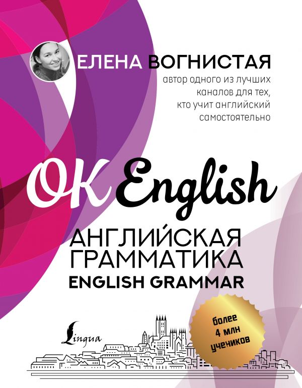 английская грамматика english grammar елена вогнистая твердый 337 00 ...