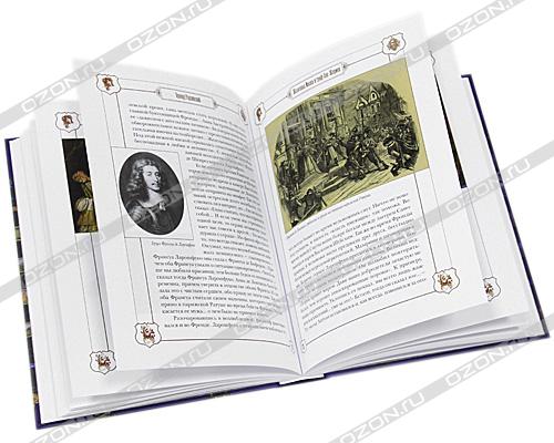 Железная Маска и граф Сен-Жермен — Эдвард Радзинский купить книгу Киев ...