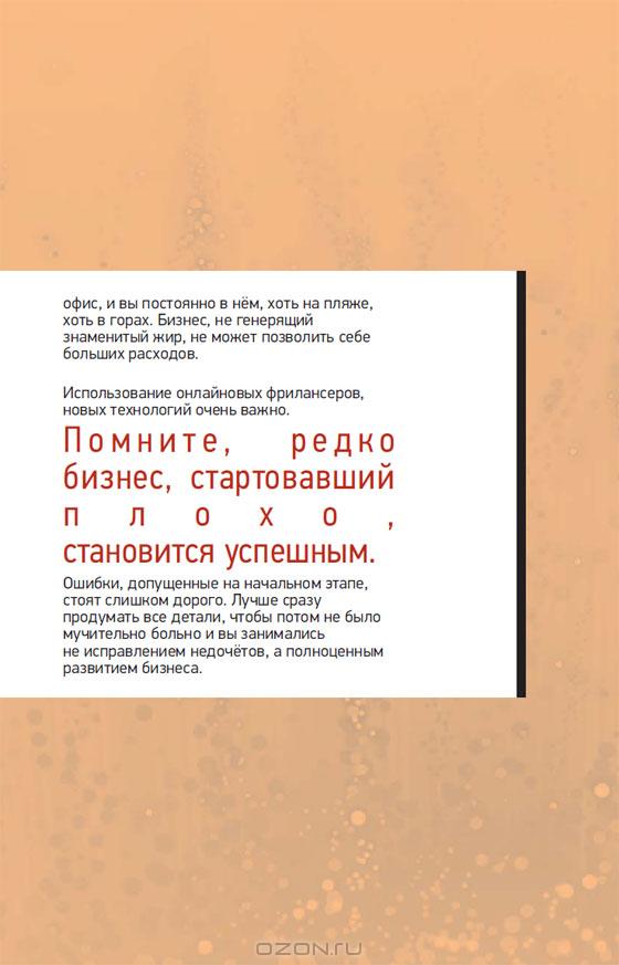Как стать бизнесменом — Олег Тиньков купить книгу в Киеве (Украина ...