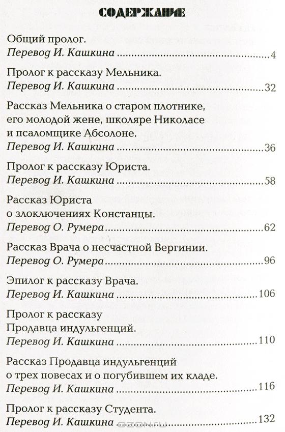 Кентерберийские рассказы — Джеффри Чосер купить книгу Харьков (Украина ...