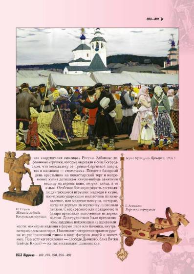 Русская культура. С древнейших времен до наших дней — Соловьев Владимир ...