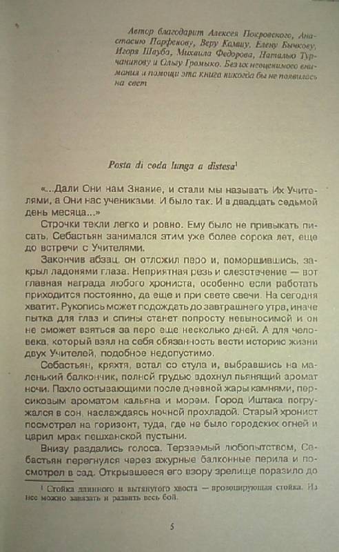 Под знаком мантикоры — Пехов Алексей Юрьевич | Купить книгу Под знаком ...