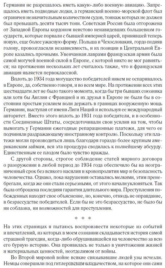 Вторая мировая война. В 6 томах (комплект из 3 книг) — Уинстон Черчилль ...