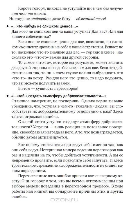Договориться можно обо всем! Как добиваться максимума в любых ...